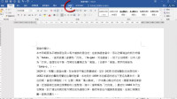 Word 基础教学:轻松搞定文件的标题、段落设定1