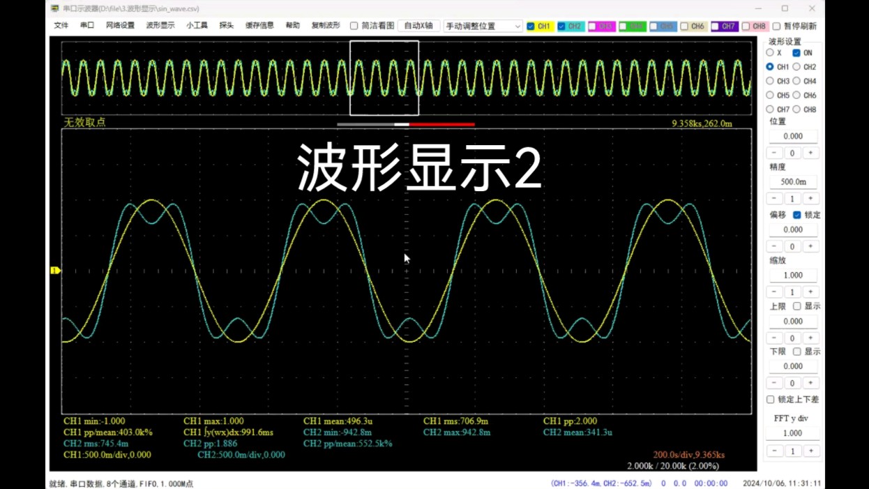 5.串口示波器波形显示2