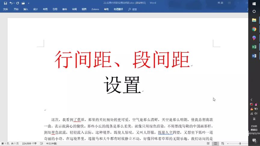 简便的方法设置行段间距,你会吗
