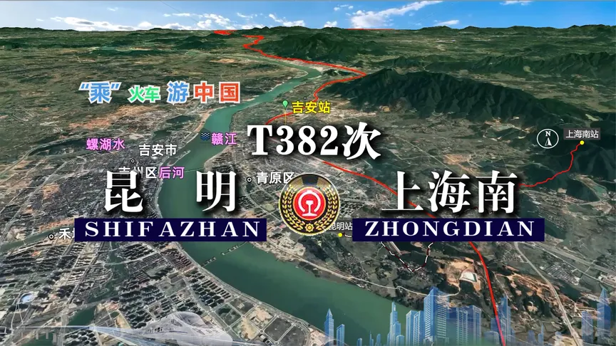 模拟T382次列车(昆明-上海南),全程2868公里,运行38小时50分