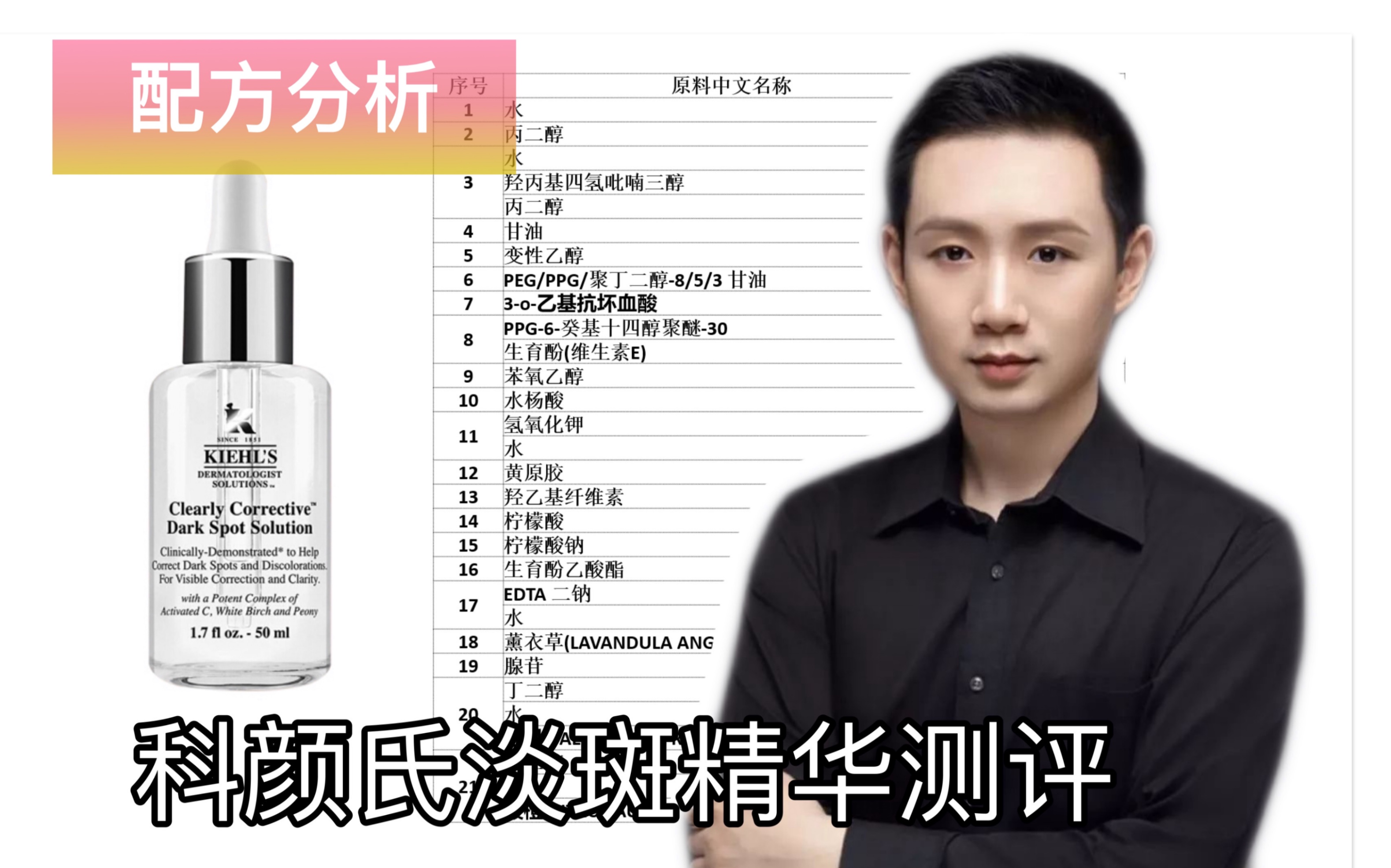 科颜氏淡斑精华配方测评