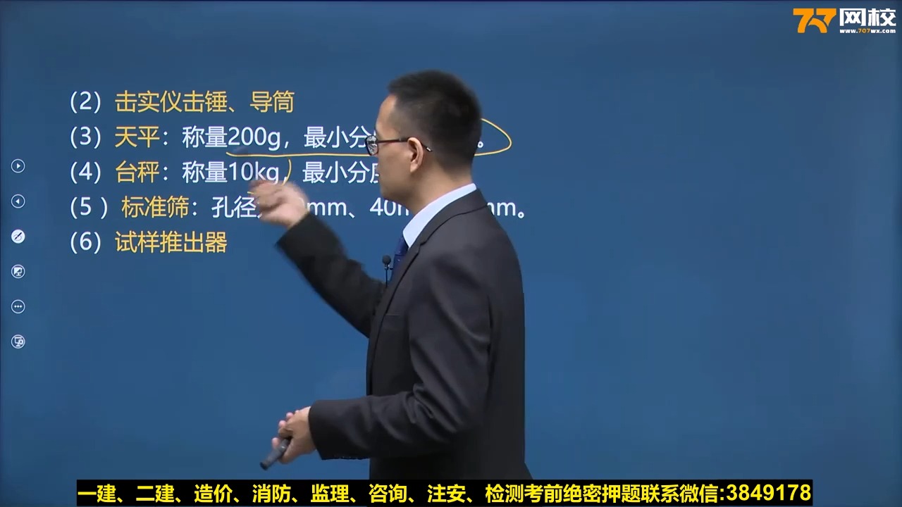 33.《精讲》击实试验