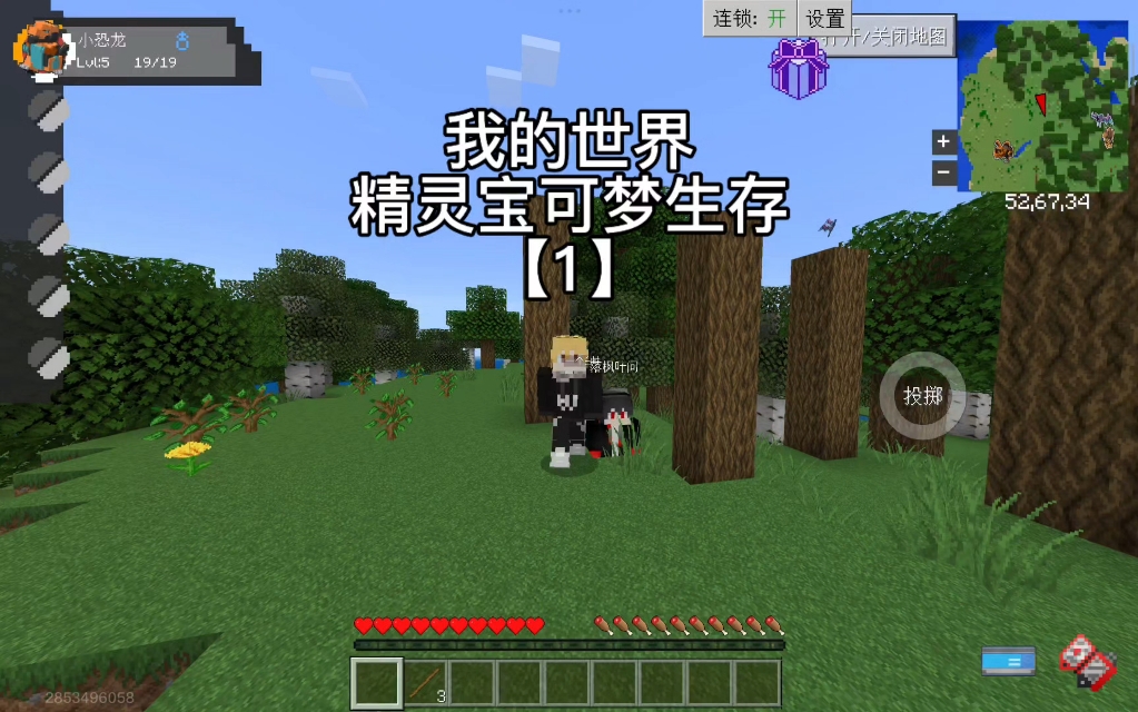 【我的世界】精灵宝可梦生存-第一期_我的世界