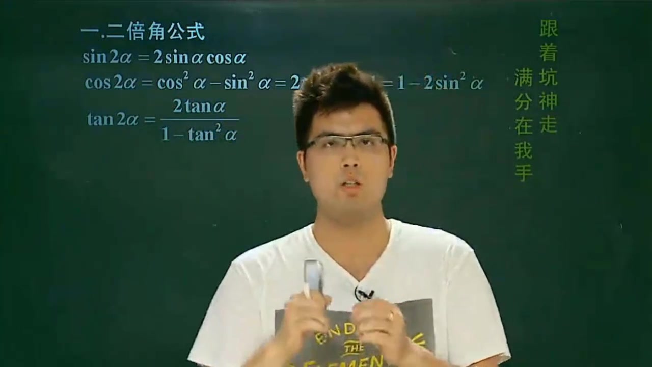 高一数学必修四:倍角公式和半角公式二倍角公式,学会考试拿满分