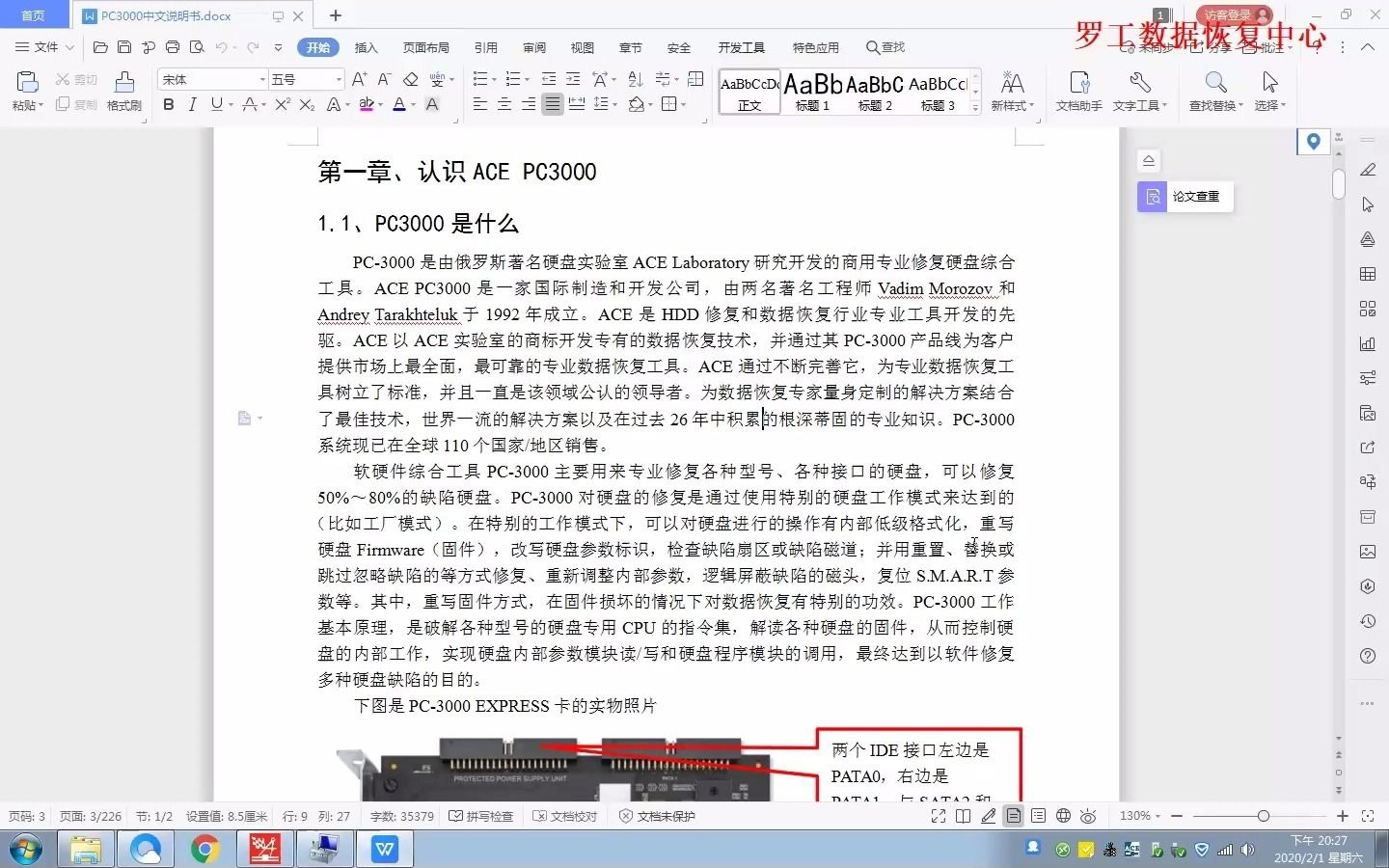 认识数据恢复神器PC3000