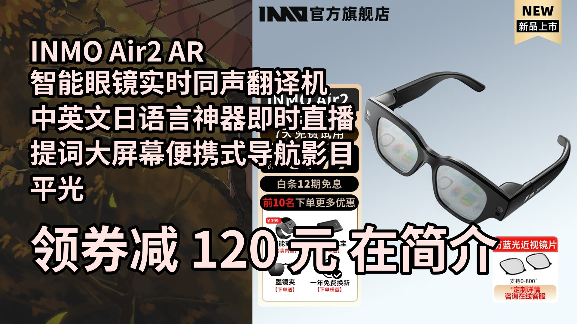 ...AR智能眼镜实时同声翻译机中英文日语言神器即时直播提词大屏幕便...