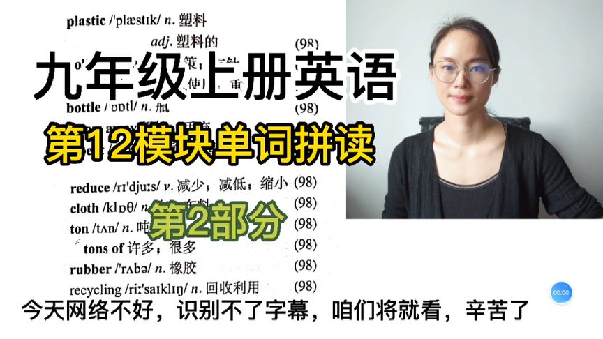 九年级上册英语,第12模块单词拼读,基础要打好,单词就得过关