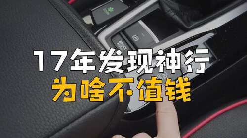 17年发现神行暴跌内幕!二手车商打死不会说的真相
