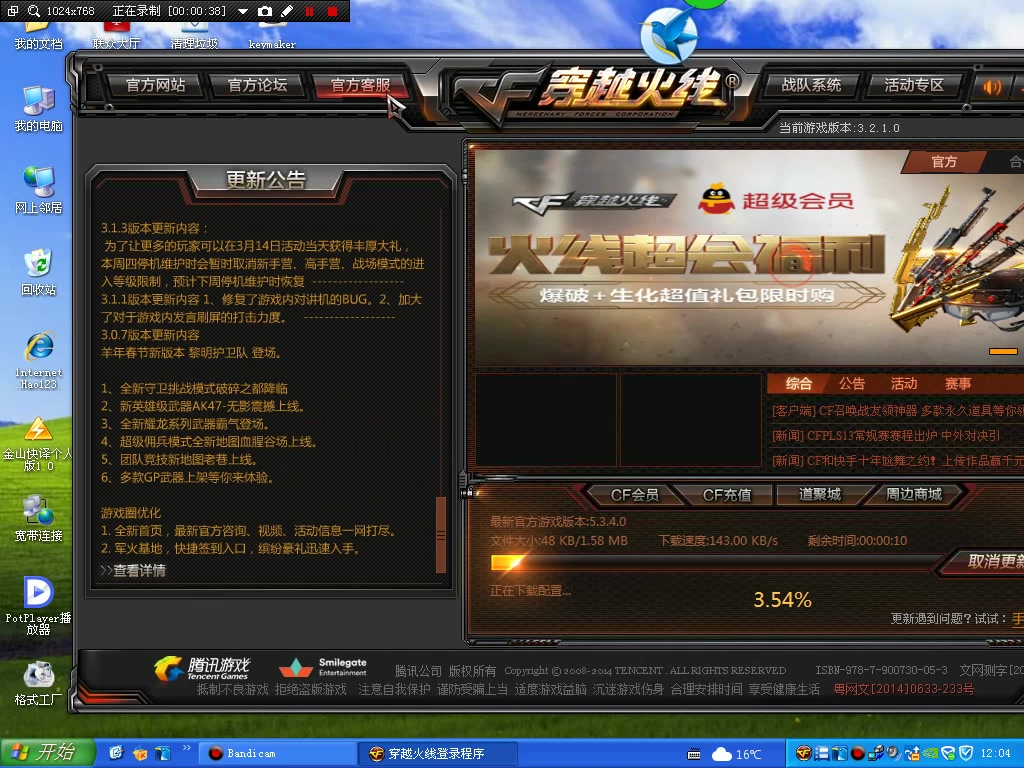 cf老玩家应该都熟悉的账号登陆界面