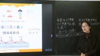 二年级 数学 名师课堂 第一课