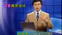 Visual Basic程序设计 入门篇 2 可视化编程理论概述(2)_标清