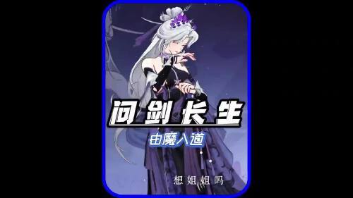 这款修仙手游真的不一样