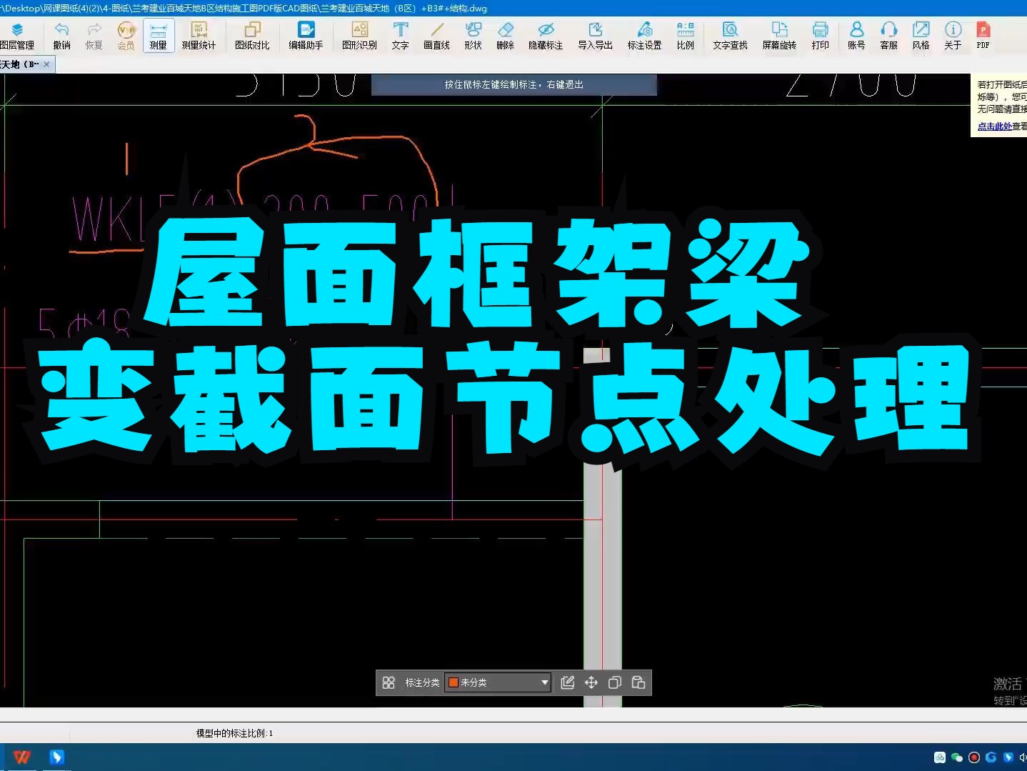 屋面框架梁变截面节点处理