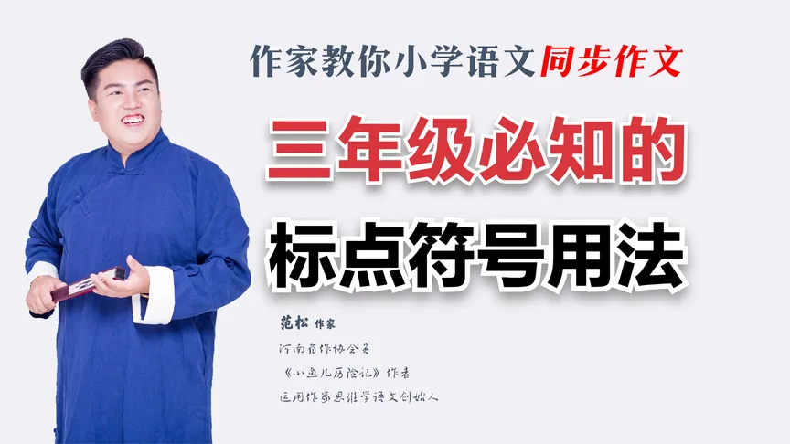 三年级必知的标点符号用法
