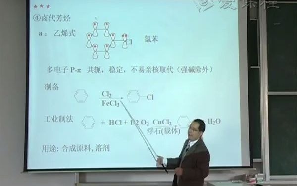 华东理工大学-有机化学(国家级精品课)