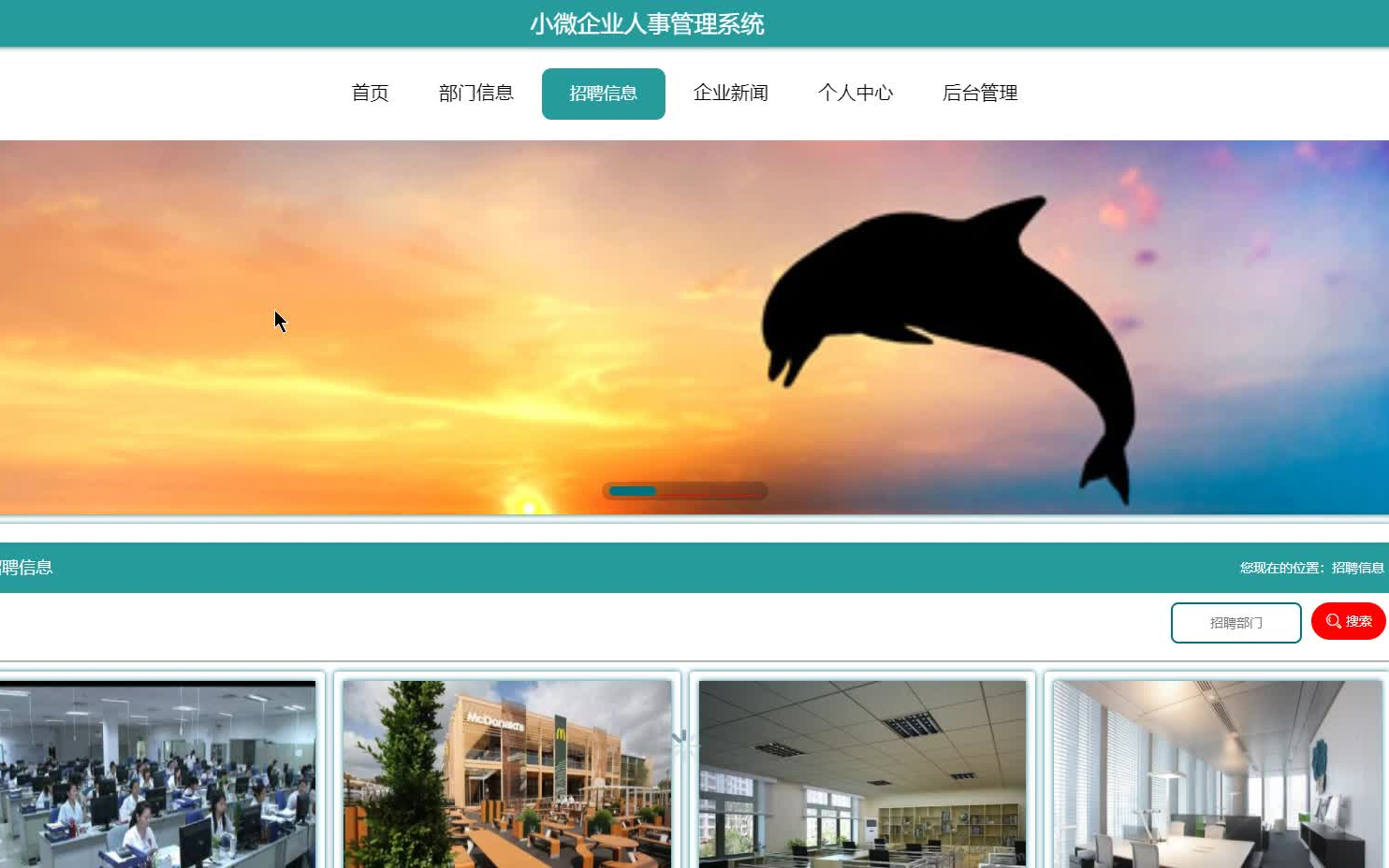 java基于SSM的小微企业人事管理系统[计算机毕业设计]