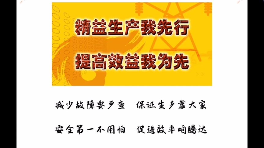 精益管理创辉煌#潞安化工集团常村煤矿 #常村煤矿 #精益管理