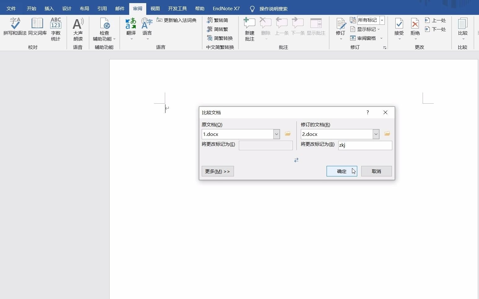 Word中如何比较两个文档的差异