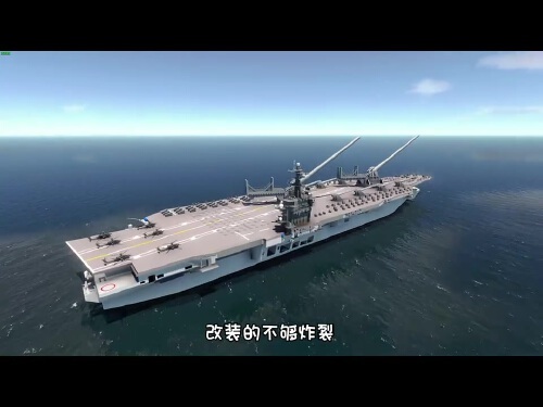 这航空母舰还能改装的这么离谱?高画质游戏现代战舰军事模拟游戏