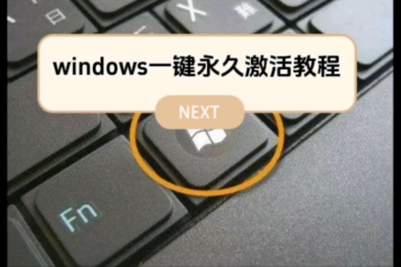 电脑windows激活怎么弄?一条命令教你永久激活win10
