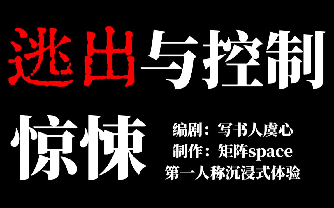 【沉浸式互动视频】逃出病娇美少女的控制!(多结局)