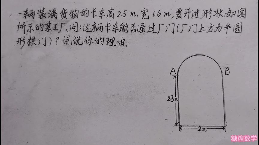 生活中的勾股定理:这辆卡车能否通过厂门?学霸必做题