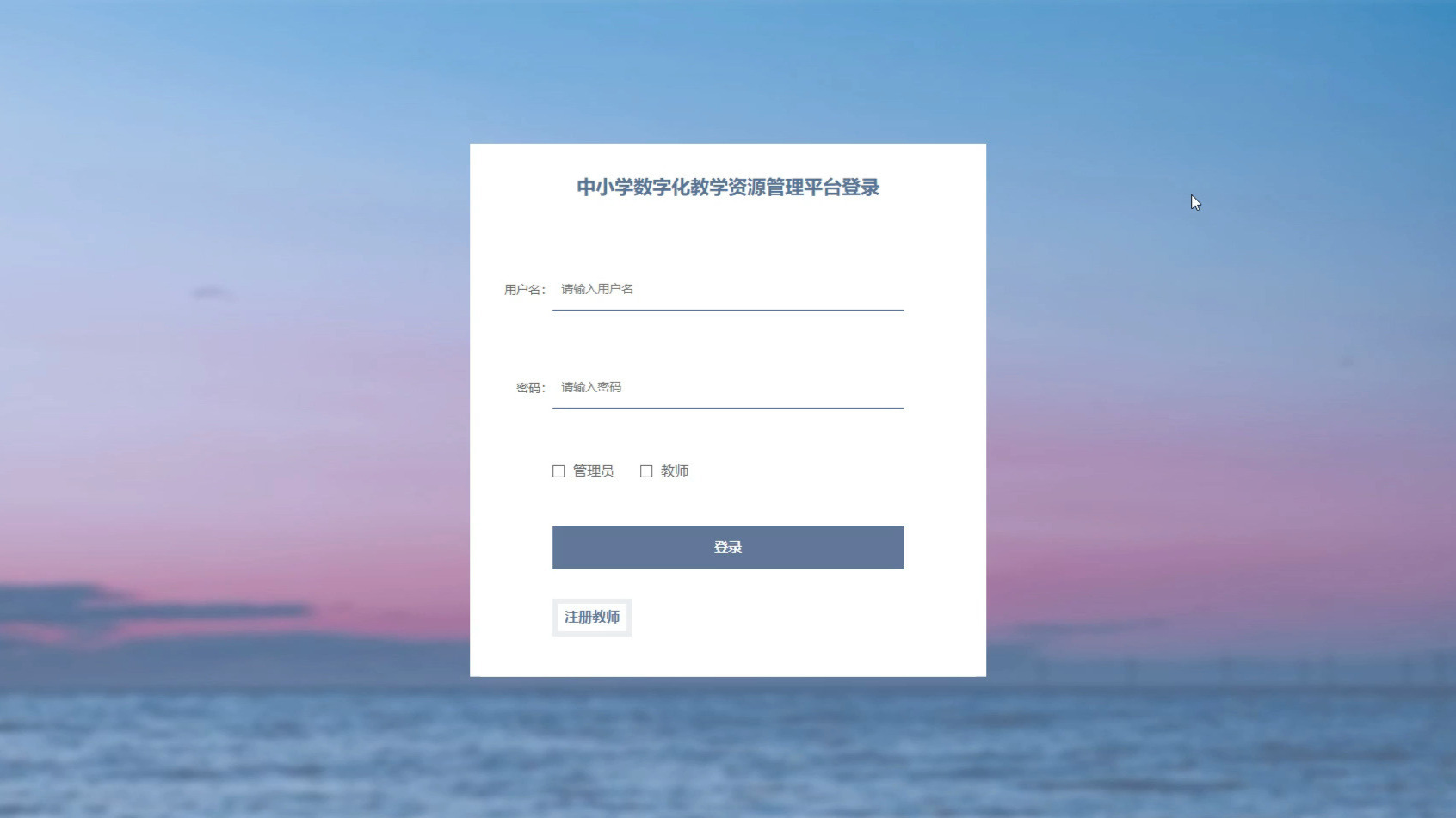 计算机毕业设计实例-基于springboot的中小学数字化教学资源管理平台...