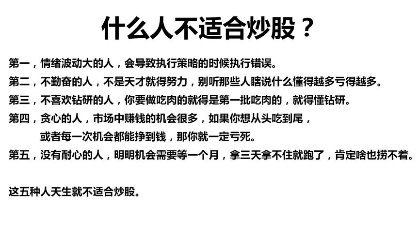 什么人不适合炒股?