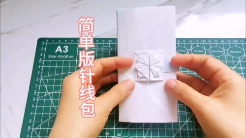 简单版针线包折纸教程,成功率百分之百哦