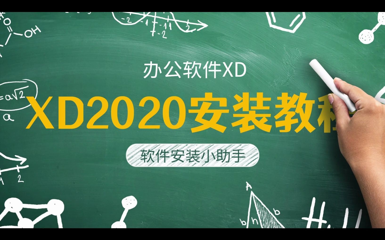 XD2020软件下载和安装视频教程