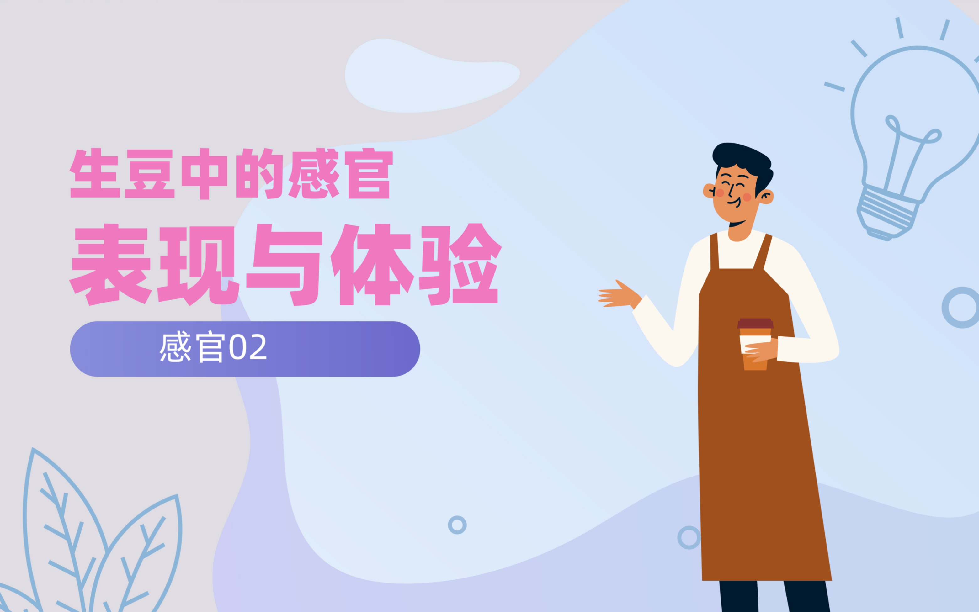 感官专题|生豆瑕疵01,如果你是业内咖啡师,或许你会做咖啡,但是会不会...