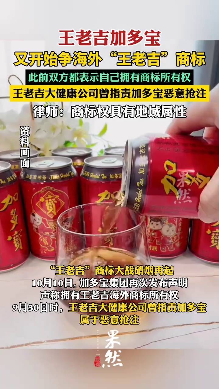 王老吉加多宝又开始争海外商标(红星新闻)
