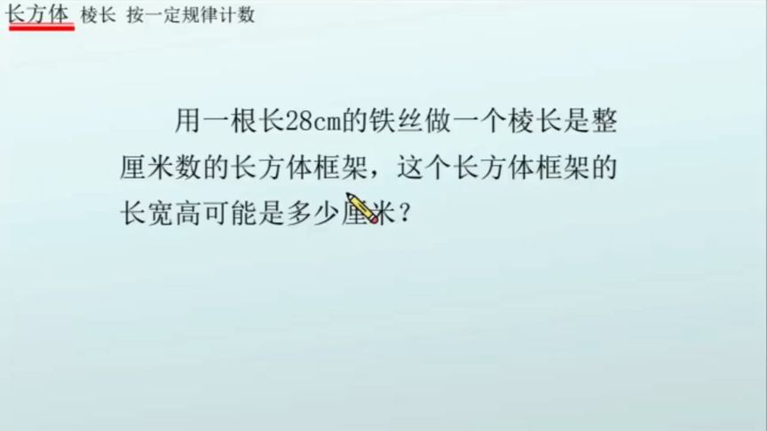 长方体 棱长 按一定规律计数