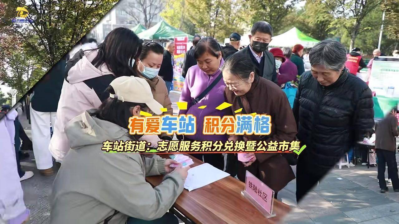 ...活动将群众参与志愿服务等活动积累的"文明积分",转化为看得见、摸...