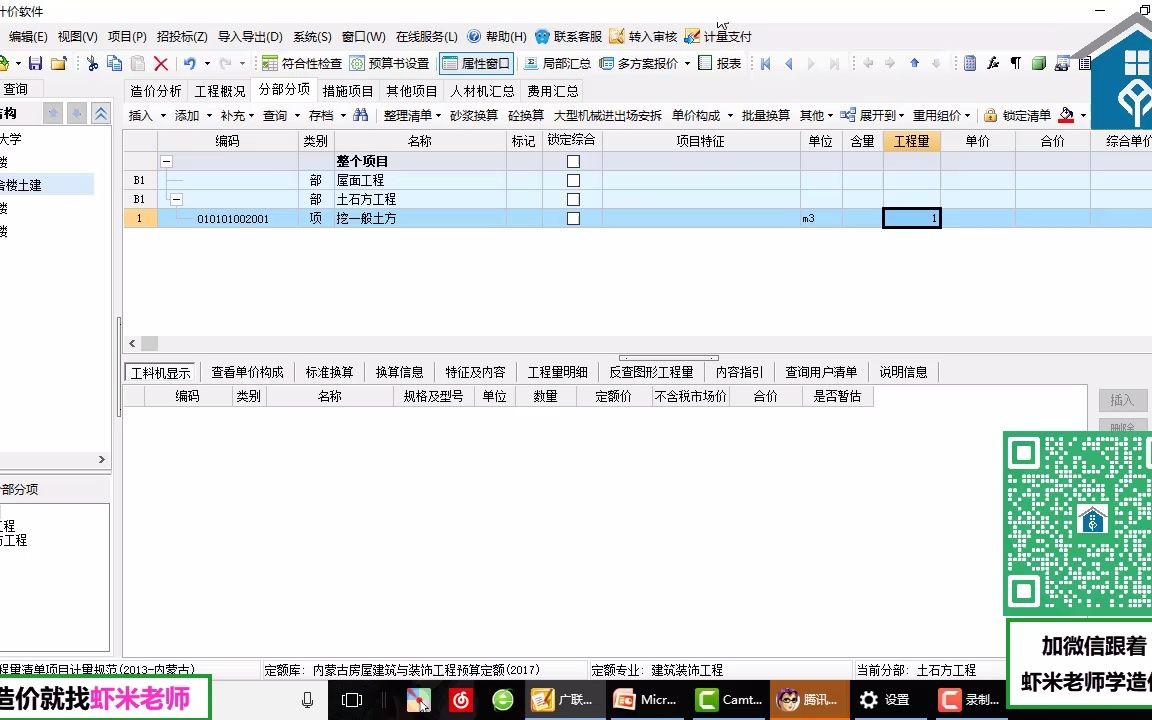 【虾米老师讲造价】造价员必学:实战讲解什么是单项单位,分部分项工程