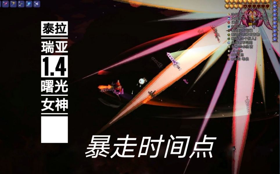 【泰拉瑞亚1.4】新BOSS光之女皇特点介绍 及其全掉落物展示