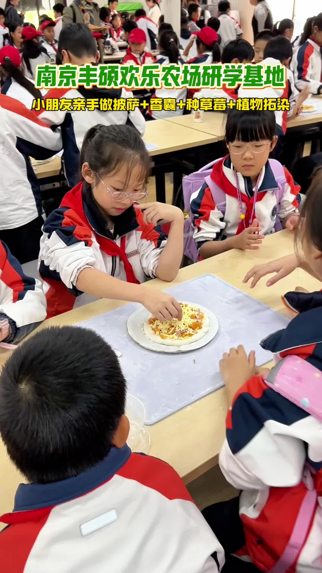 南京的小学生秋游居然是去做披萨?这家研学基地活动项目太有趣了 #...