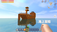 迷你世界《海上生存》在海上漂流了很久，遇到了一艘破旧的大轮船
