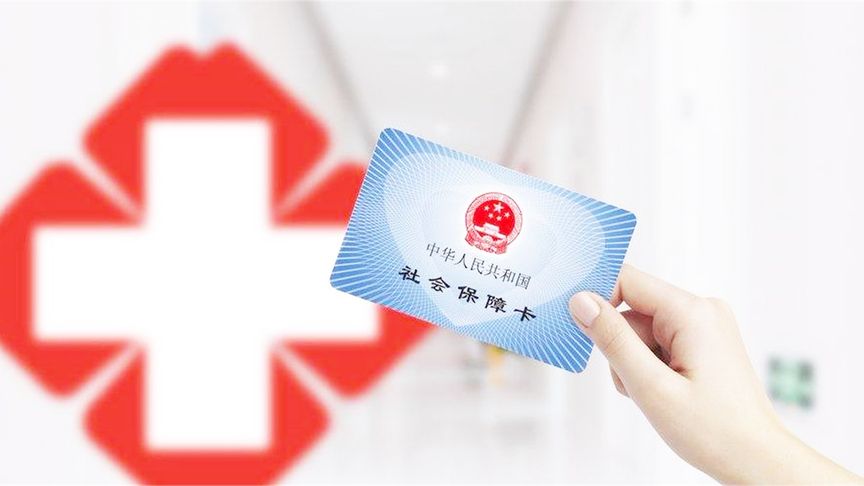 异地看病太贵?异地医保报销能帮你省一大笔钱!不知道的快来看看