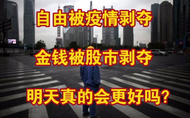 年轻人的困境,被剥夺的时代红利。