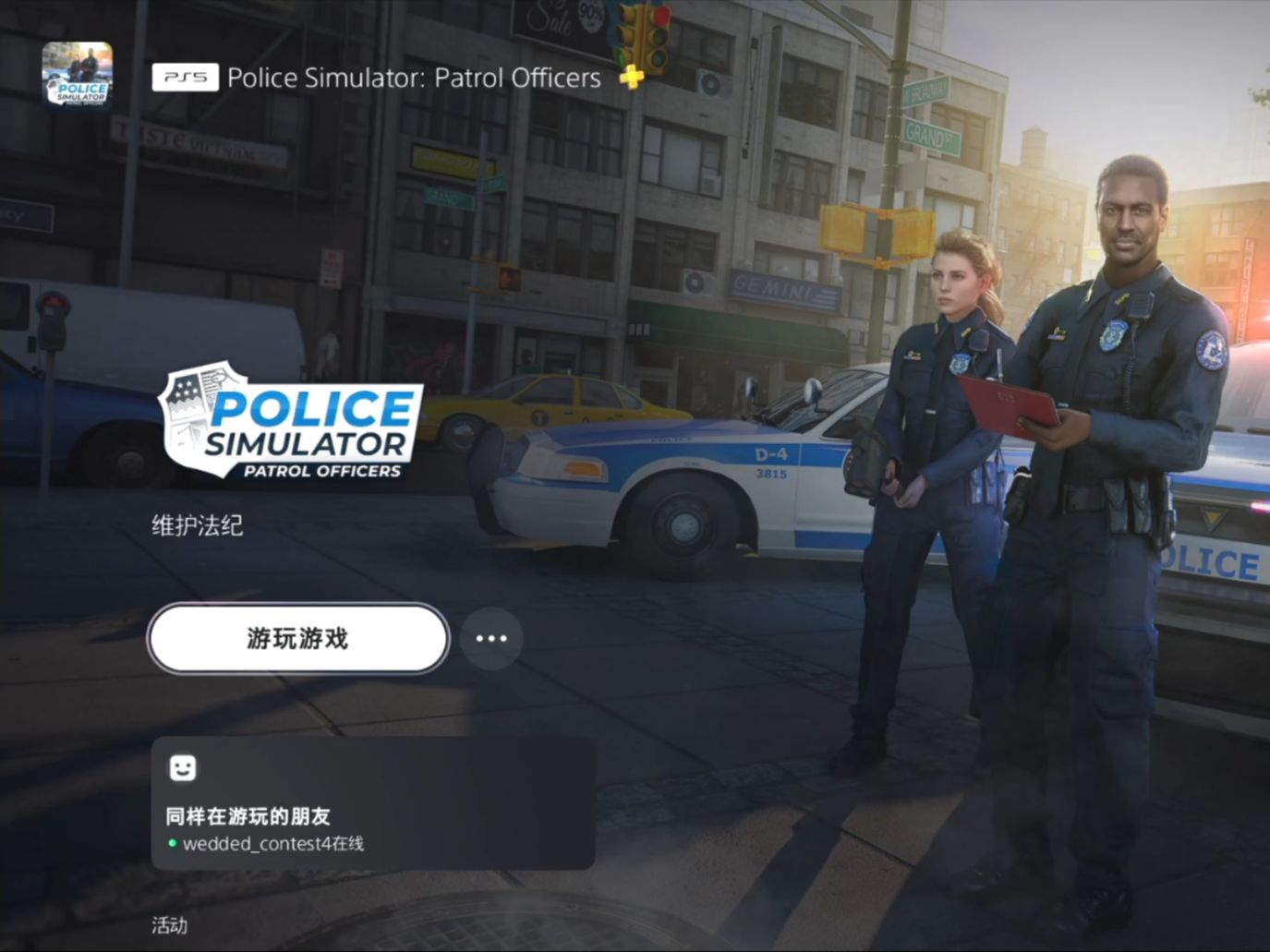PS5《警察模拟器:巡警》实况娱乐流程(不更新)