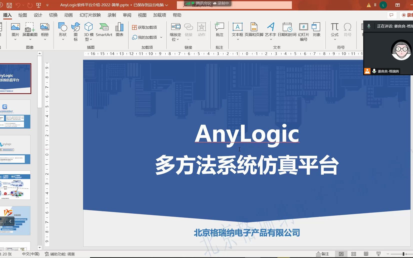 AnyLogic仿真软件专题讲座录屏2022.11.19