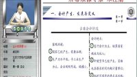 北京大学 会计学基础 全44讲
