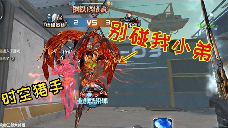 三郎生化模式:想变猎手太轻松!别跑了!小钢铁和终结者!13551