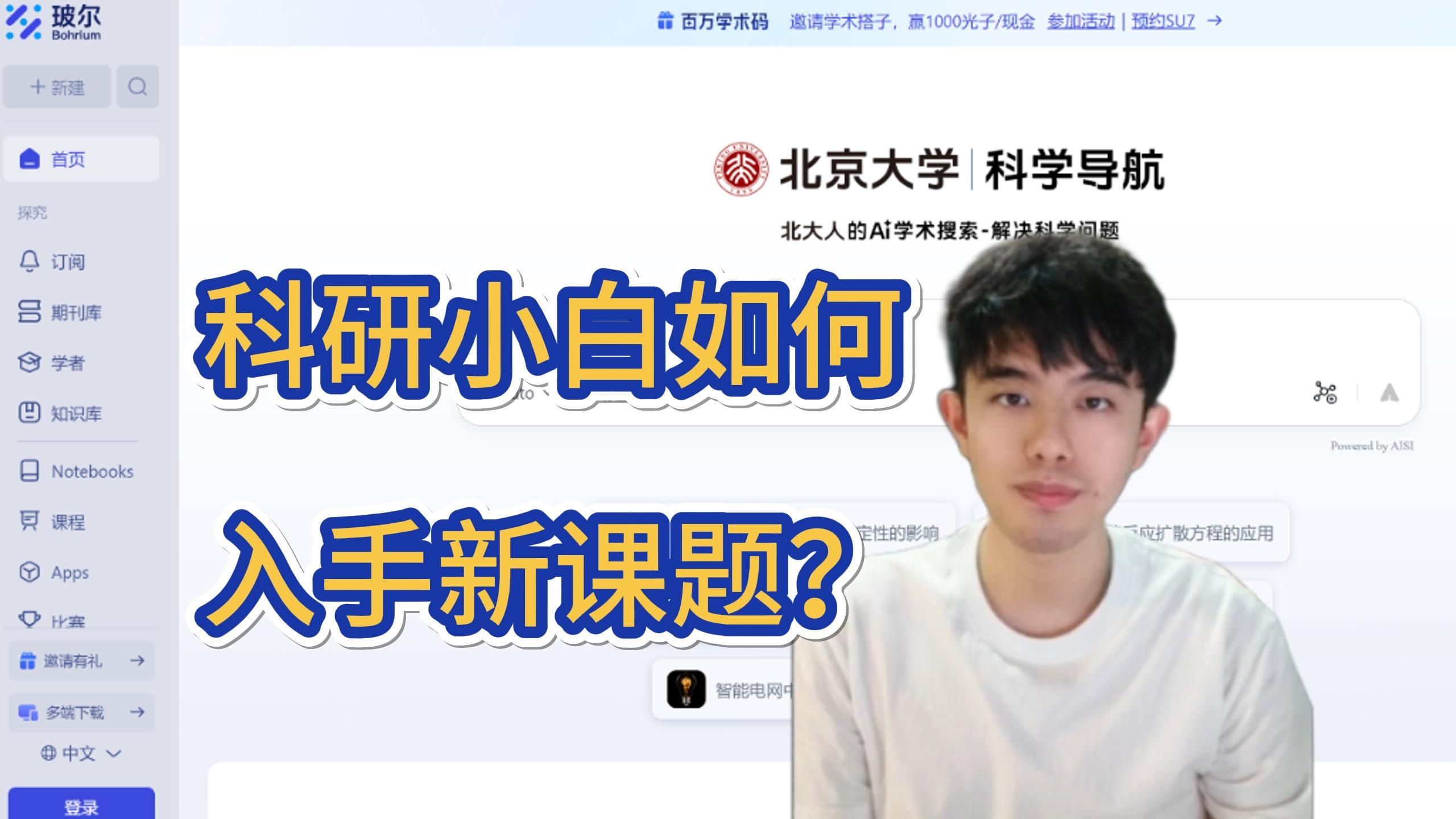 科研小白如何入手新课题?