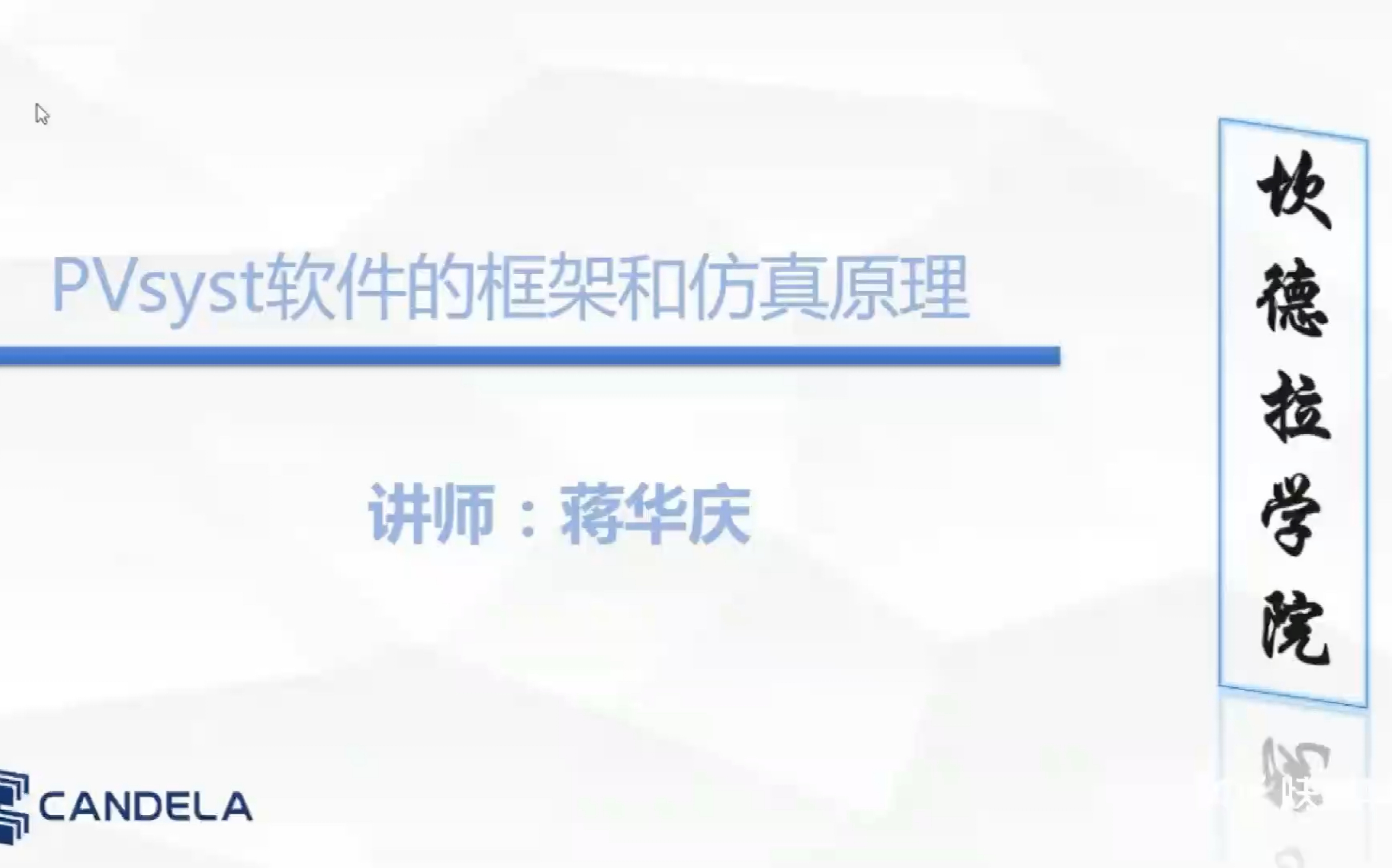 PVsyst软件的框架和仿真原理(上课需要,自用)