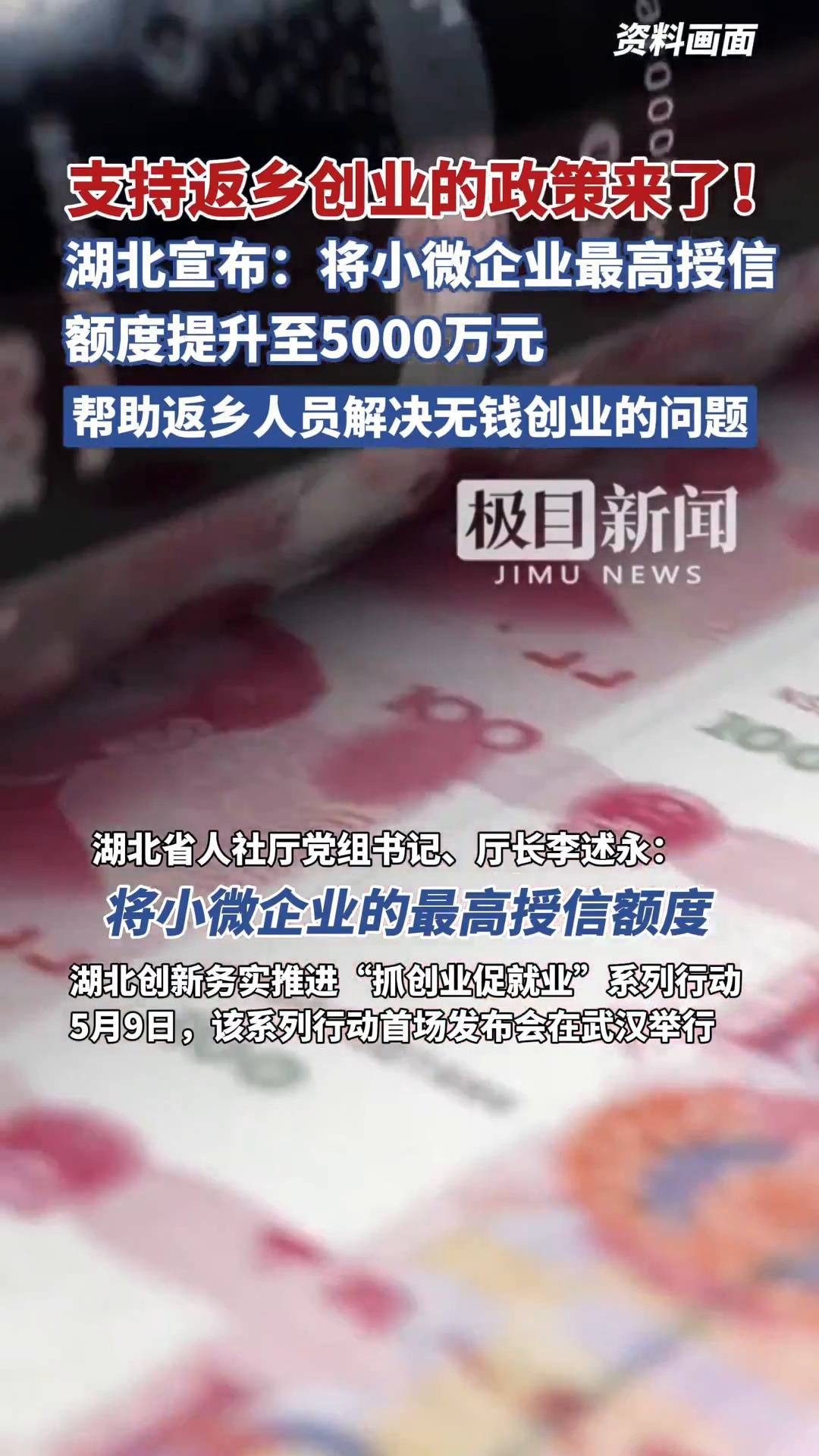 支持返乡创业的政策来了!湖北宣布:将小微企业最高授信额度提升至...
