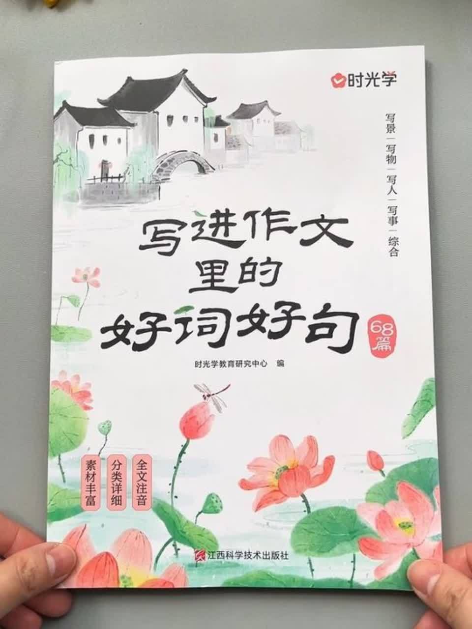 一本可以用到小学1-6年级的#作文好词好句 孩子平时写作文可以查一...