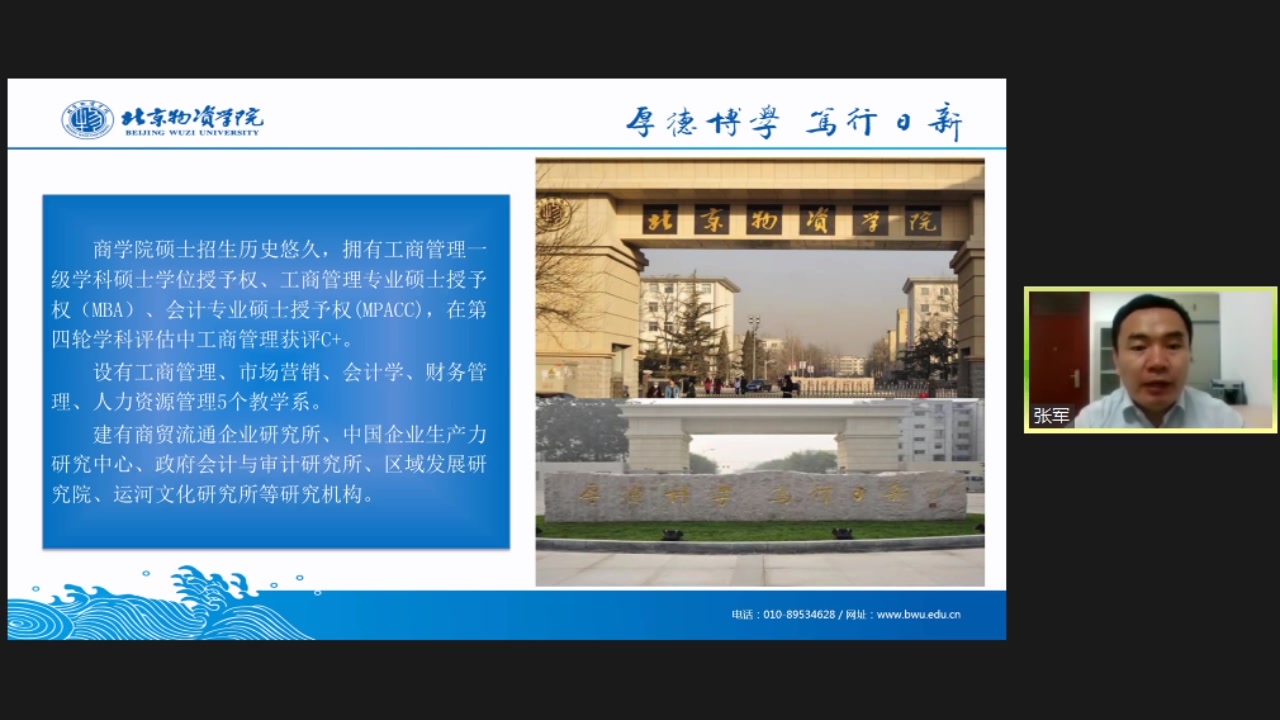 北京物资学院会计硕士(MPAcc)2021在线直播招生宣讲会