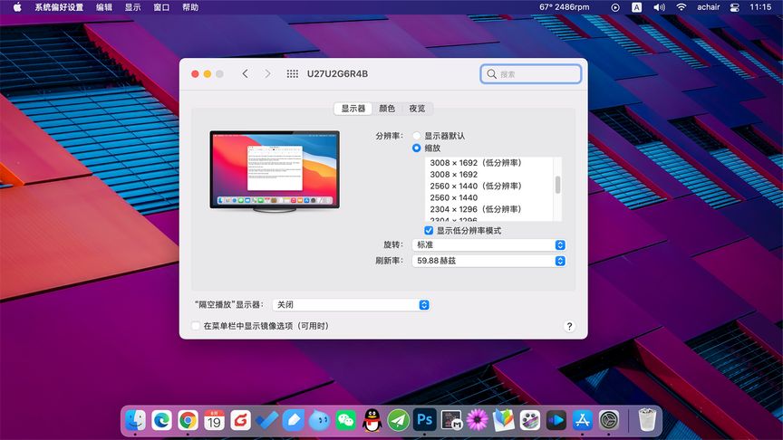 MacBook Pro 外接显示器如何调出更多“分辨率和刷新率”